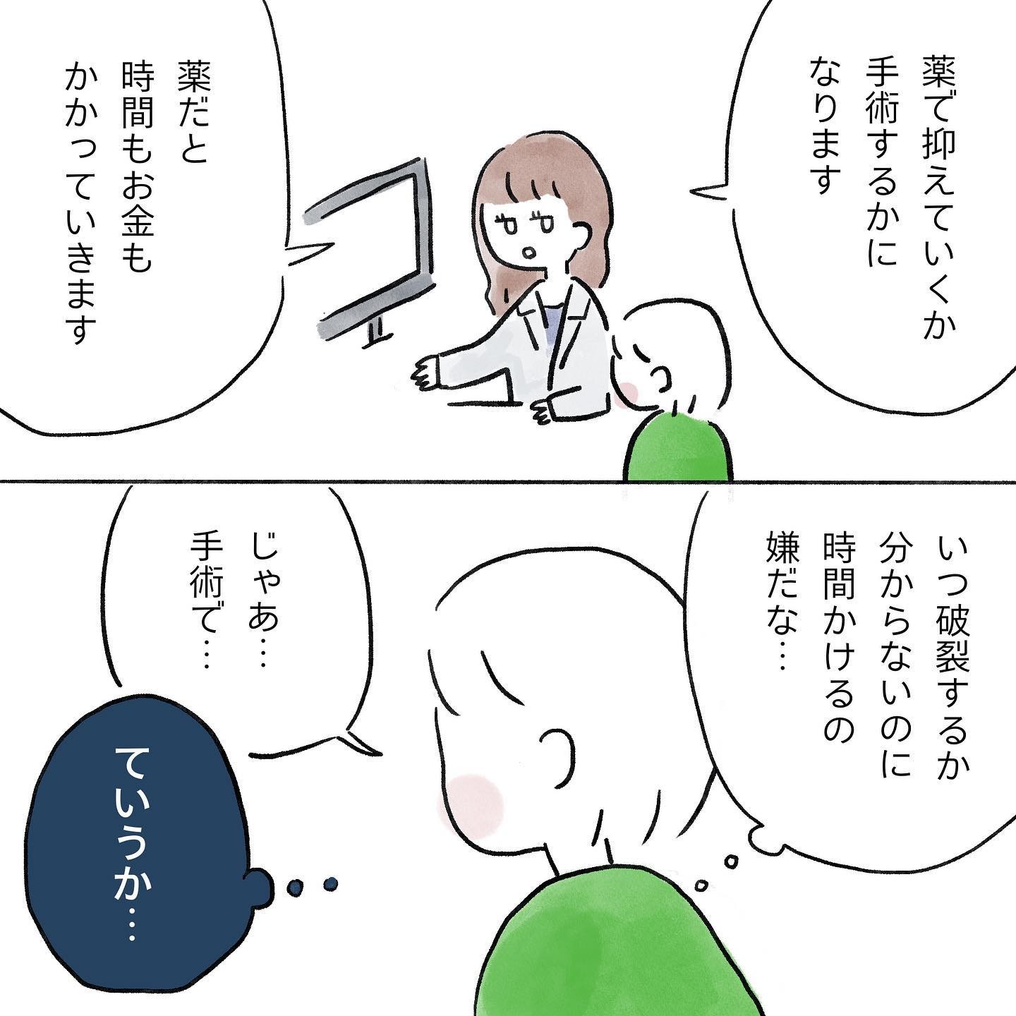 もしかして破裂した!? 手術1ヶ月前に、体に異変が【生理痛・卵巣嚢腫破裂がしんどすぎて出産が〇〇だった話 Vol.3】｜コラム｜eltha(エルザ)