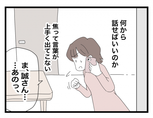 もう義母とはやっていけない…怯える妻に夫がかけた言葉とは？【私の家に入らないで Vol.72】｜コラム｜eltha(エルザ)