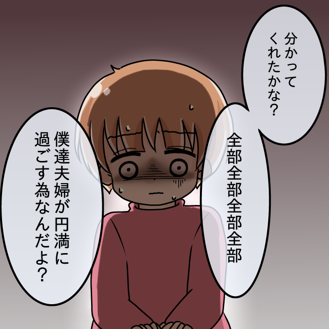 すべては夫婦が円満に過ごすため…再構築を望む夫に妻の返答は？【妻の不幸を喜ぶ夫 Vol.47】｜コラム｜eltha(エルザ)