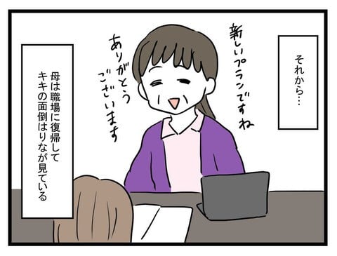 改心した妹が子育てに奔走！ ついに一件落着…？【妹は量産型シングルマザー Vol.45】｜コラム｜eltha(エルザ)