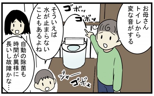 トイレが故障！ 水道業者さんでも見つけられなかった原因はまさかの…!?【こどもと見つけた小さな発見日誌 Vol.66】｜コラム｜eltha(エルザ)