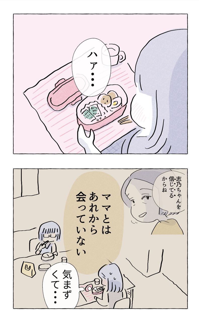 母との喧嘩を先輩に相談 しかし、それより気になることが!?【やさしさに溺れる Vol.20】｜コラム｜eltha(エルザ)