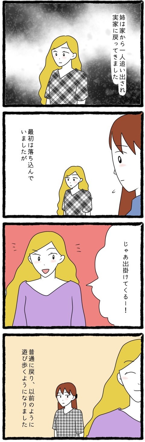 家を追い出され落ち込む姉…しかし、しばらくすると？【結婚しても遊び続ける姉 Vol.16】｜コラム｜eltha(エルザ)