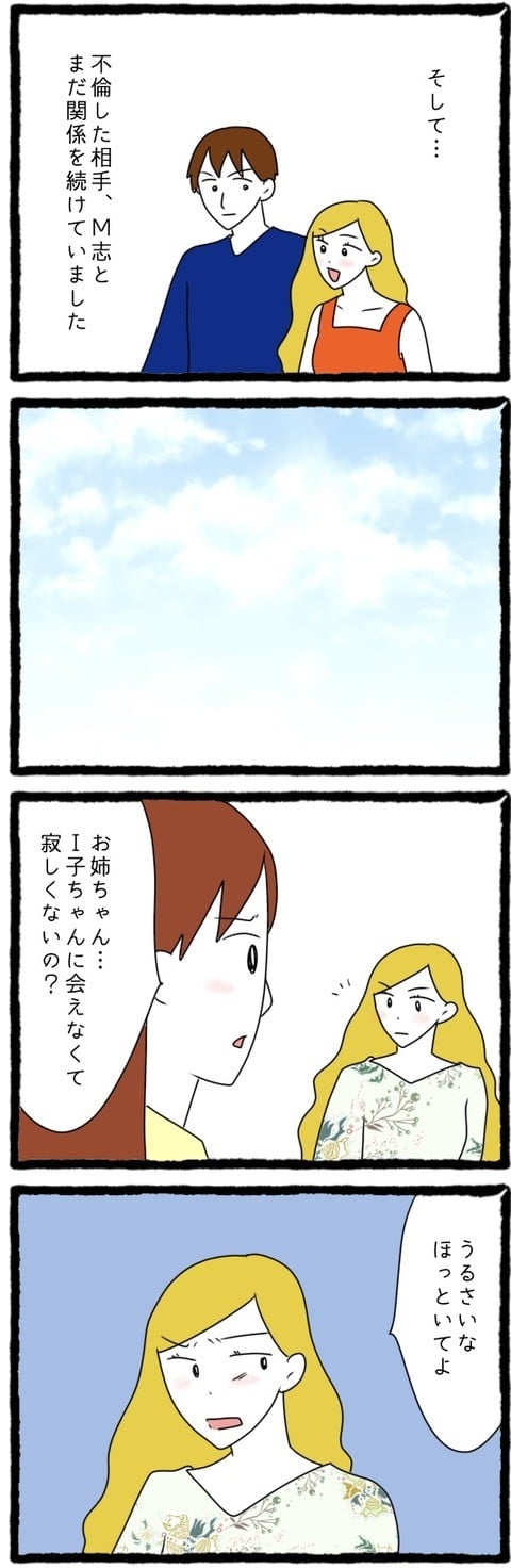 家を追い出され落ち込む姉…しかし、しばらくすると？【結婚しても遊び続ける姉 Vol.16】｜コラム｜eltha(エルザ)