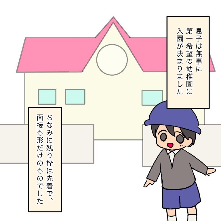 幼稚園に入園！ 息子を受け入れてくれる人がいてほしい…【いわゆる育てにくい子でした Vol.8】｜コラム｜eltha(エルザ)