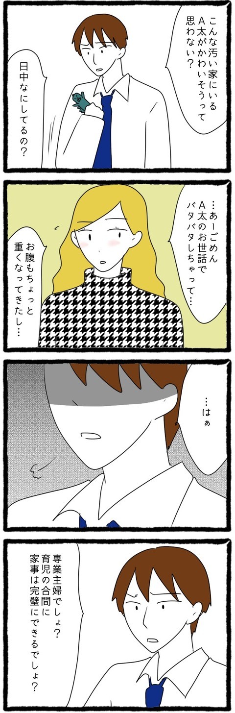 「専業主婦でしょ？」家事を完璧にこなせない妻に不満な夫【結婚しても遊び続ける姉 Vol.23】｜コラム｜eltha(エルザ)