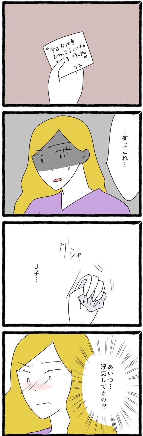 嫌な予感的中…？ 夫の背広から衝撃的なものが！【結婚しても遊び続ける姉 Vol.26】｜コラム｜eltha(エルザ)