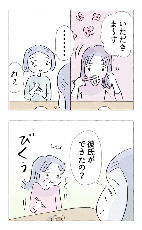 あの子に彼氏が…!? 戸惑いを隠せない母親の思わぬ行動とは？【やさしさに溺れる Vol.33】｜コラム｜eltha(エルザ)