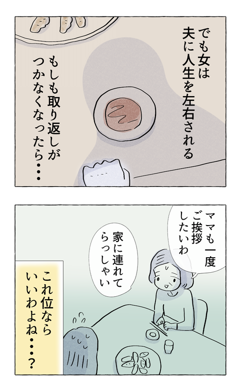 これも見守るべき…？ 娘が話す彼氏情報に疑問が止まらない！【やさしさに溺れる Vol.34】｜コラム｜eltha(エルザ)