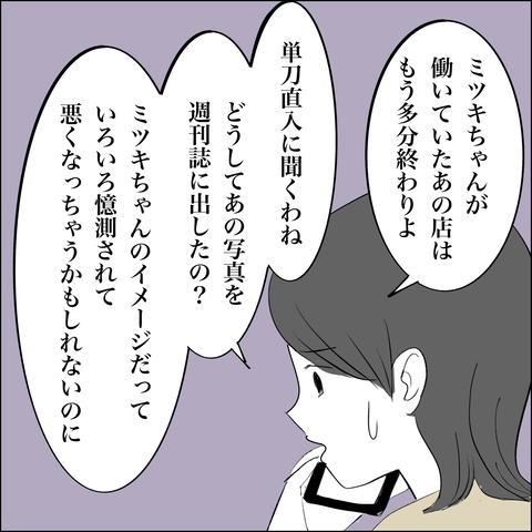 利用価値ゼロ!? したたかなアイドル女子の恐ろしい戦略【SNS映えの裏側と勘違い夫の裏切り Vol.19】｜コラム｜eltha(エルザ)