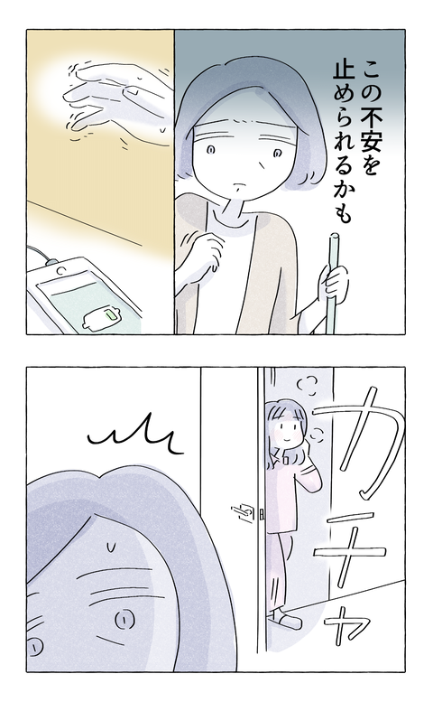 娘の心配で気が狂いそう…不安にとりつかれた母親の抑えきれない衝動【やさしさに溺れる Vol.40】｜コラム｜eltha(エルザ)