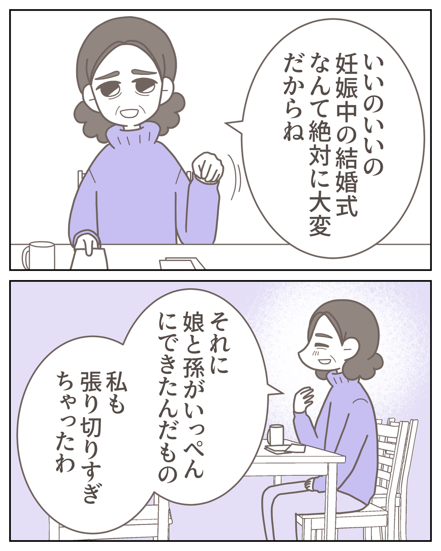 優しい義両親に恵まれ…「結婚して良かった」と思っていた【安心して結婚したはずなのに Vol.4】｜コラム｜eltha(エルザ)