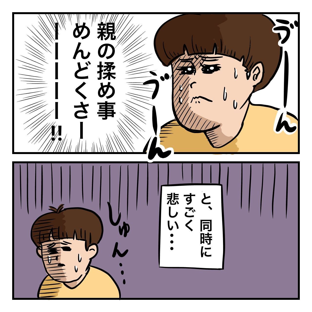 親の揉め事面倒くさー…父が「お母さんには会いたくない」と言う理由とは？【ある日突然父が消えました Vol.5】｜コラム｜eltha(エルザ)