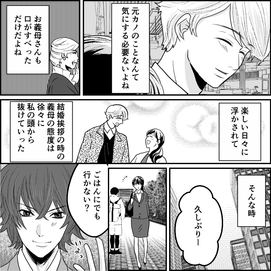 元カレと再会！「お前も幸せになってくれなきゃ困る」と頼まれたワケは？【旦那の元カノ大好き義母 Vol.3】｜コラム｜eltha(エルザ)