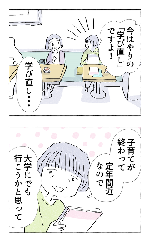 「私なんて歳だから…」をバッサリ切り捨て!? 大学進出を目指す同年代女性の力強い一言【やさしさに溺れる Vol.55】｜コラム｜eltha(エルザ)