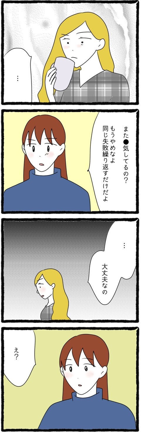 「また同じ失敗繰り返すだけ」妹の忠告に、姉が驚きの権利を主張!?【結婚しても遊び続ける姉 Vol.47】｜コラム｜eltha(エルザ)