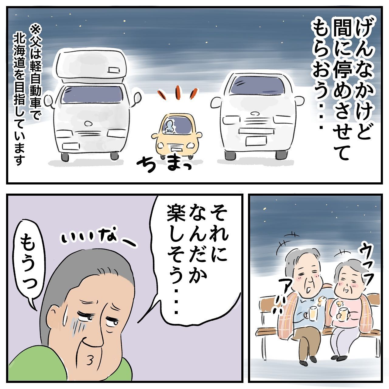 今夜はどこにしようかな？ 父がお世話になった宿泊場所とは…【ある日突然父が消えました Vol.15】｜コラム｜eltha(エルザ)