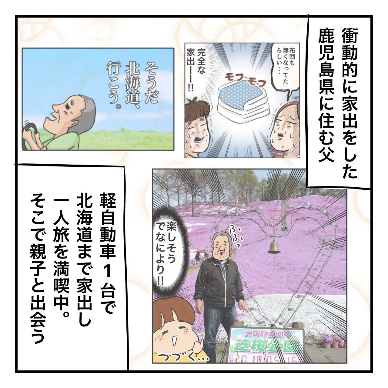 家出から2週間…初めて母に電話してみると、驚きの返答が!？【ある日突然父が消えました Vol.18】｜コラム｜eltha(エルザ)