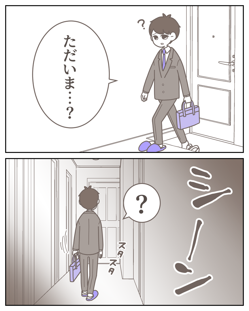 夫の帰宅後「ここで着替えてください」と命じる妻 その真意とは？【安心して結婚したはずなのに Vol.35】｜コラム｜eltha(エルザ)