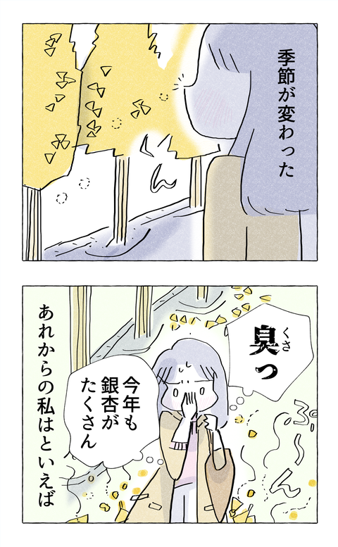 季節が変わりあれから志乃は…!? 気になる彼氏とのその後【やさしさに溺れる Vol.71】｜コラム｜eltha(エルザ)