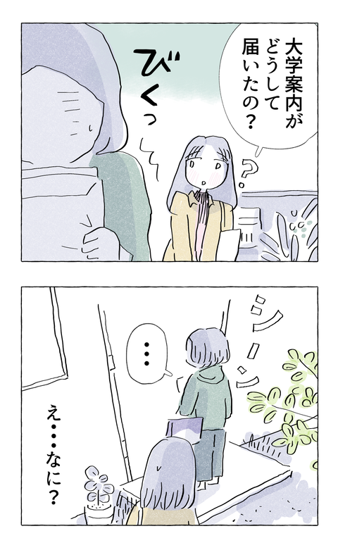 母親宛てになぜ大学案内が…!? 素朴な質問に母親が見せた違和感のある反応【やさしさに溺れる Vol.74】｜コラム｜eltha(エルザ)