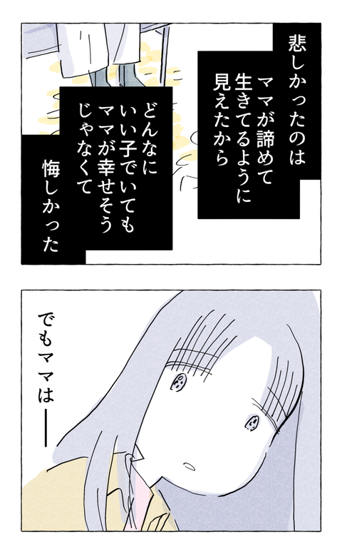 娘を悲しい気持ちにさせていた原因とは？ 笑顔の母親を見て気づいたこと【やさしさに溺れる Vol.79】｜コラム｜eltha(エルザ)