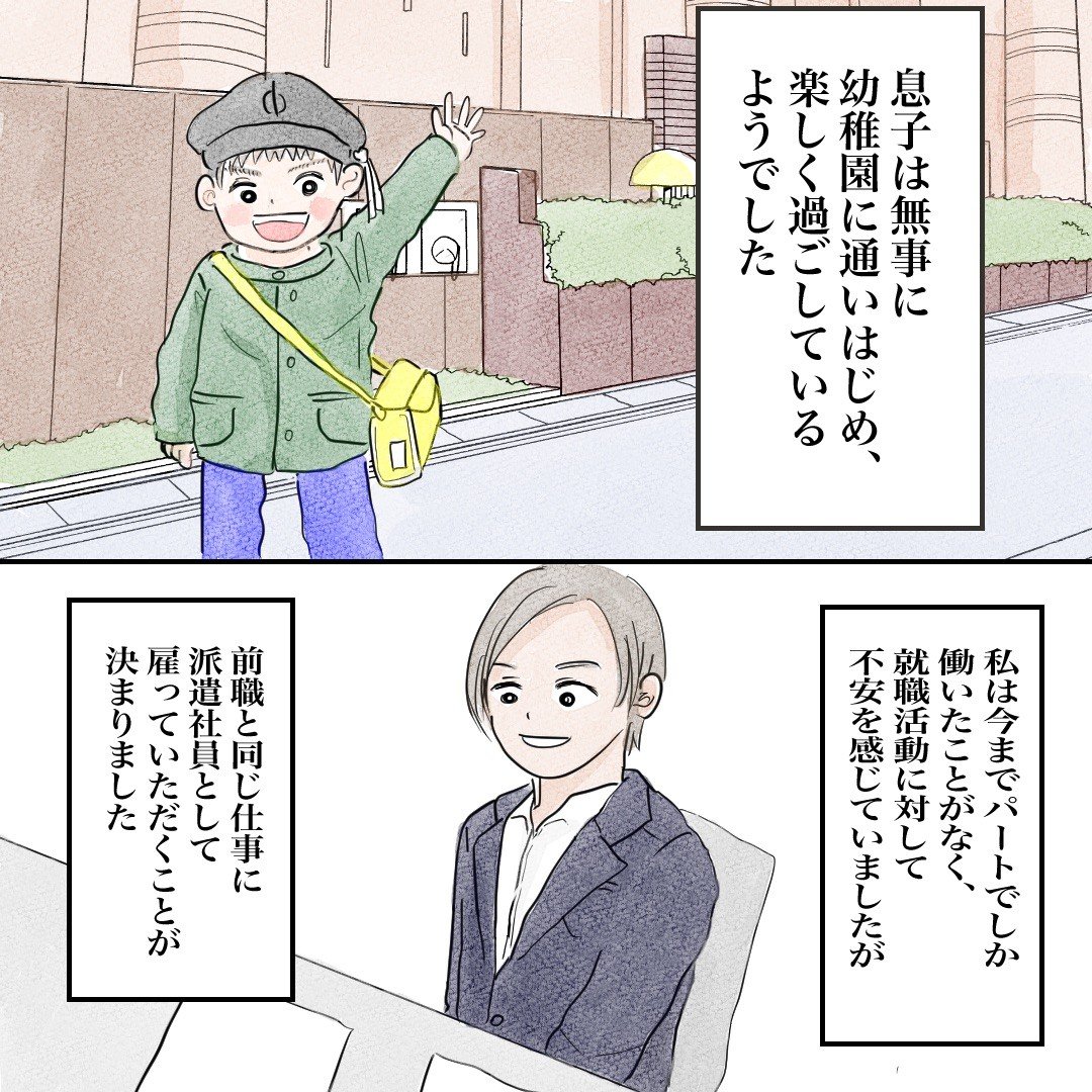 養育費も滞り、貯金もできない…息子の将来に不安が募る【バツイチ子持ち、再婚活はいばらの道…!? Vol.3】｜コラム｜eltha(エルザ)