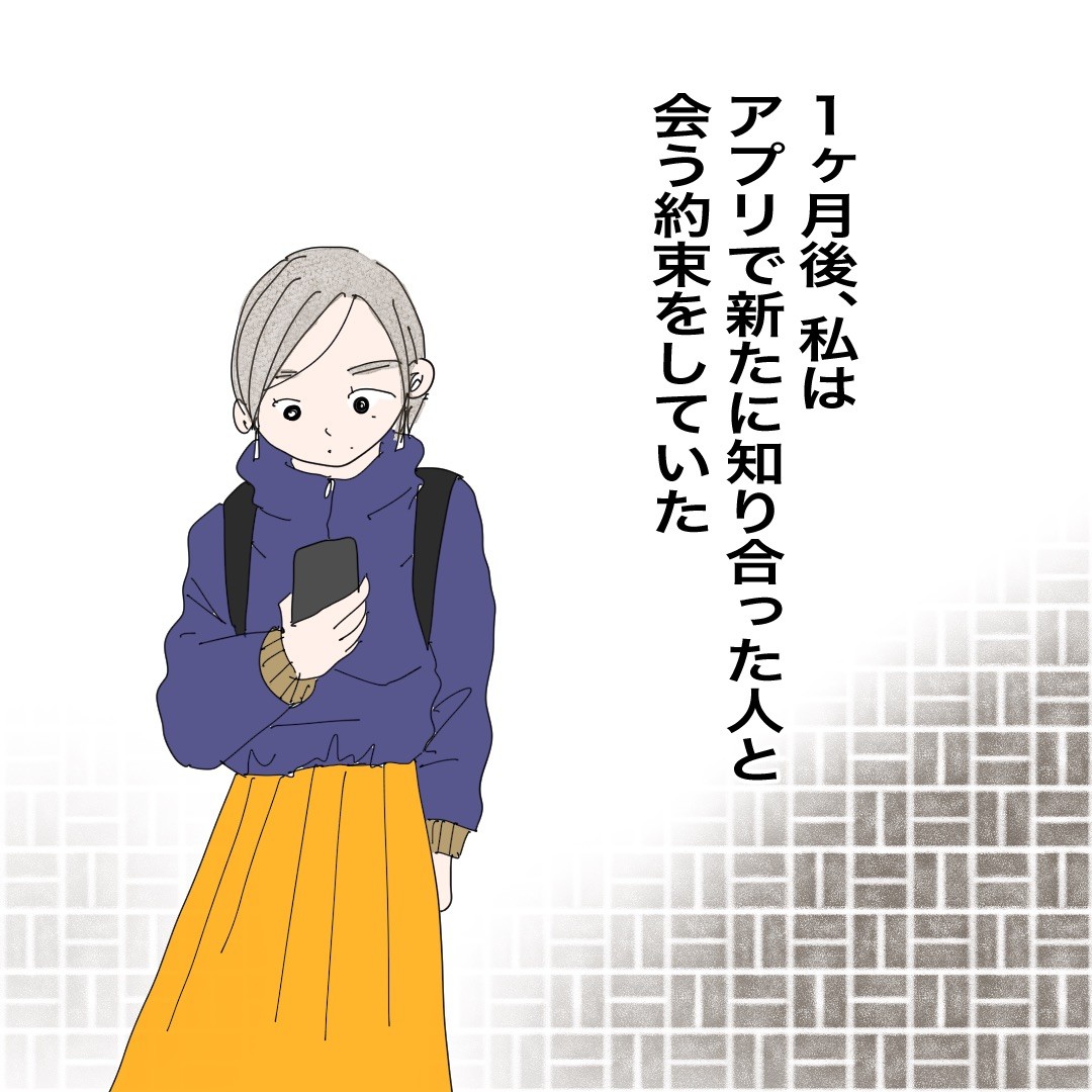2人目の相手と初デート！ 正体不明の相手に緊張していると…？【バツイチ子持ち、再婚活はいばらの道…!? Vol.8】｜コラム｜eltha(エルザ)