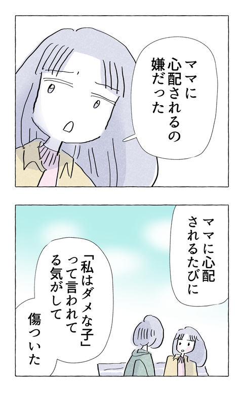 心配されるたび「ダメな子」と言われている気がした…娘の本音に母親の反応は？【やさしさに溺れる Vol.80】｜コラム｜eltha(エルザ)