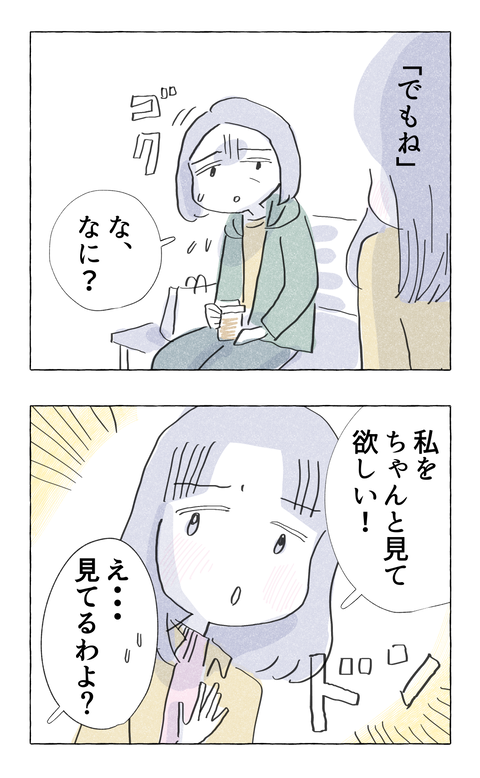 一体何を言われるの…!? 不安気な母親に向けられた娘の訴えとは？【やさしさに溺れる Vol.84】｜コラム｜eltha(エルザ)