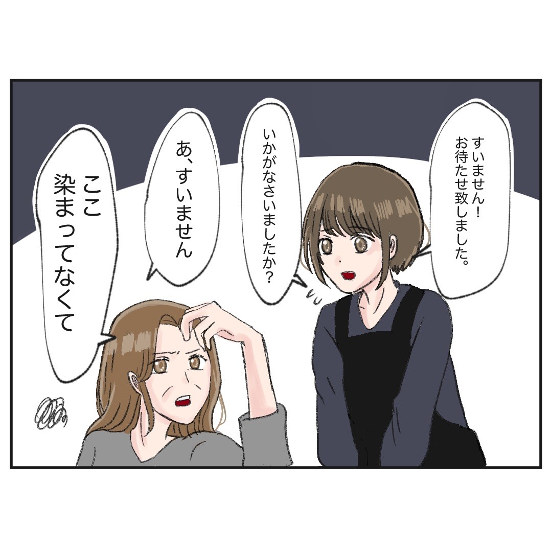 これは明らかに染め残し…！ しかしモンスター同僚が言い放ったあり得ない一言とは？【クレームを押し付ける同僚と戦った話 Vol.3】｜コラム｜eltha(エルザ)