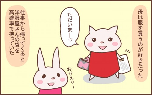 買い物依存症だった!? 2000着もの服を持つ母が物を手放したきっかけは？【なんとかなるから大丈夫！ Vol.53】｜コラム｜eltha(エルザ)