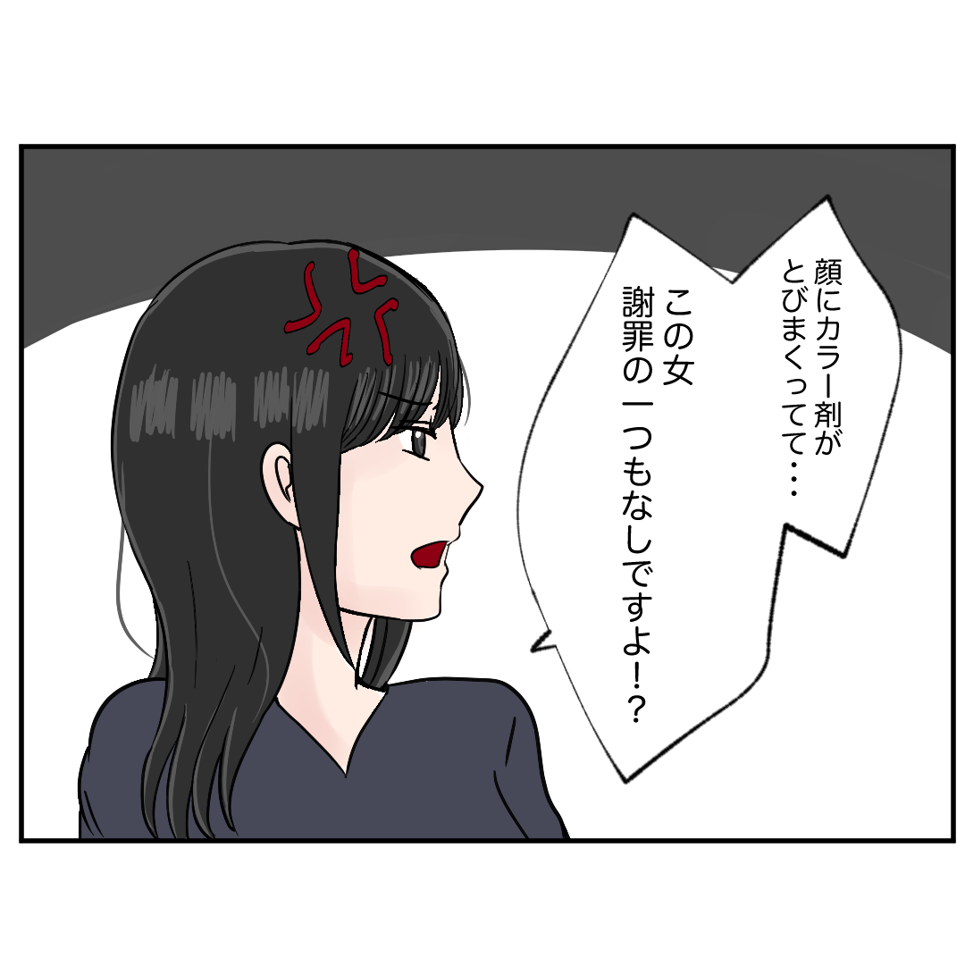 それは怒るだろう…！ えいこがお客様に言い放ったありえない言い訳【クレームを押し付ける同僚と戦った話 Vol.9】｜コラム｜eltha(エルザ)