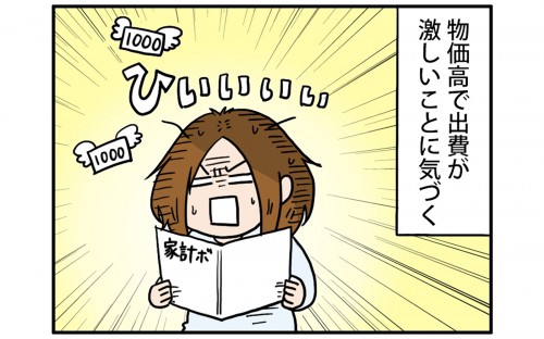 物価高騰時代の我が家の休日の過ごし方【こむぎときなこ Vol.62】｜コラム｜eltha(エルザ)