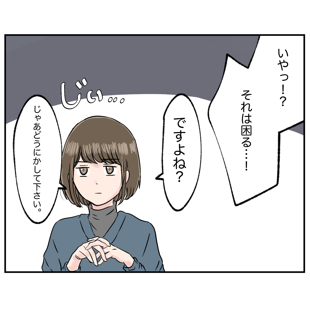 頼まれても同僚の面倒は見たくない！するとオーナーは…!?【クレームを押し付ける同僚と戦った話 Vol.16】｜コラム｜eltha(エルザ)