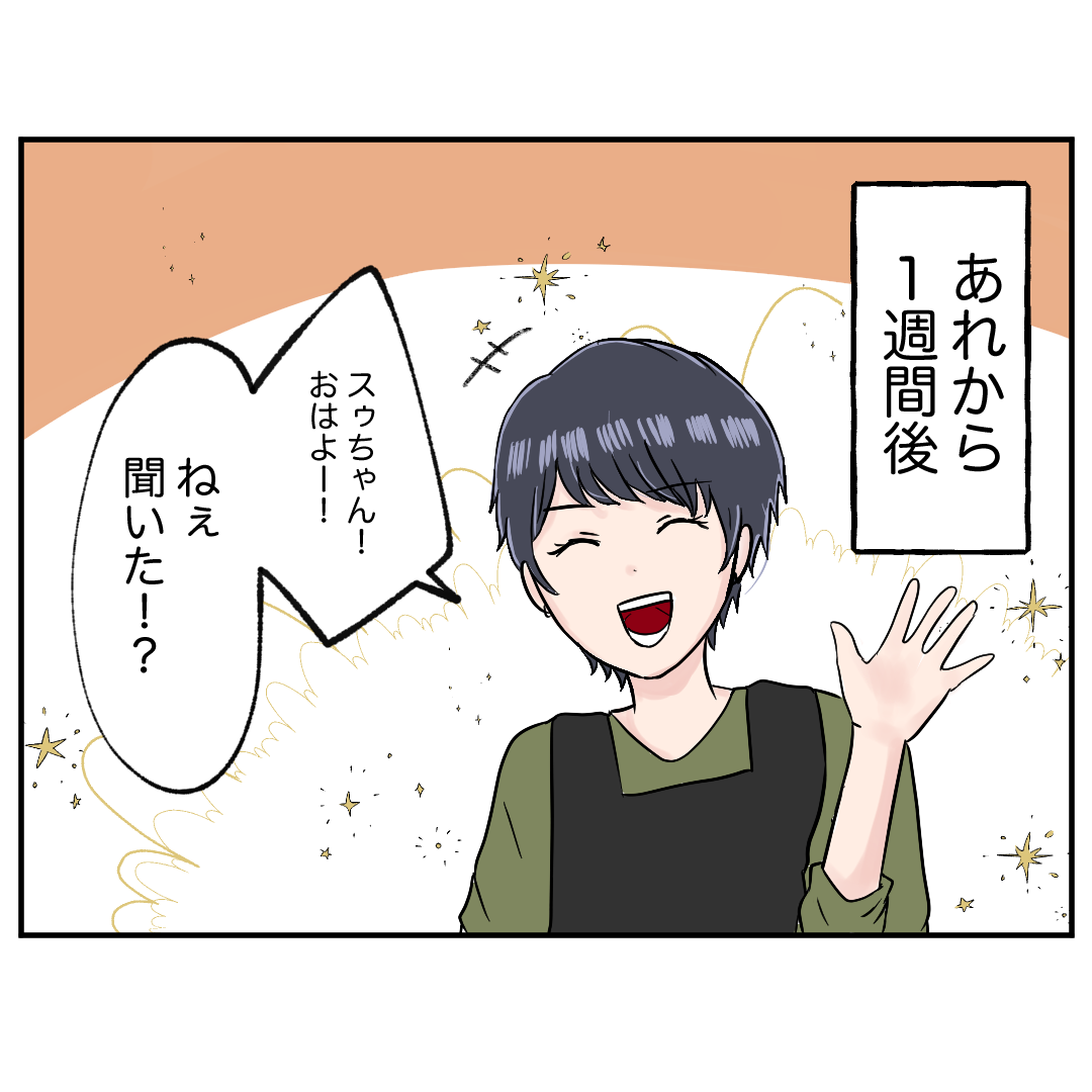 モンスター同僚の処遇が決定…！その驚きの内容とは？【クレームを押し付ける同僚と戦った話 Vol.17】｜コラム｜eltha(エルザ)