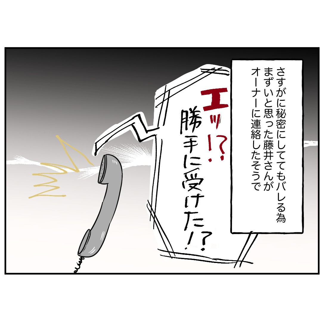勝手に取材を受けたことを事後報告 オーナーの判断は？【クレームを押し付ける同僚と戦った話 Vol.20】｜コラム｜eltha(エルザ)