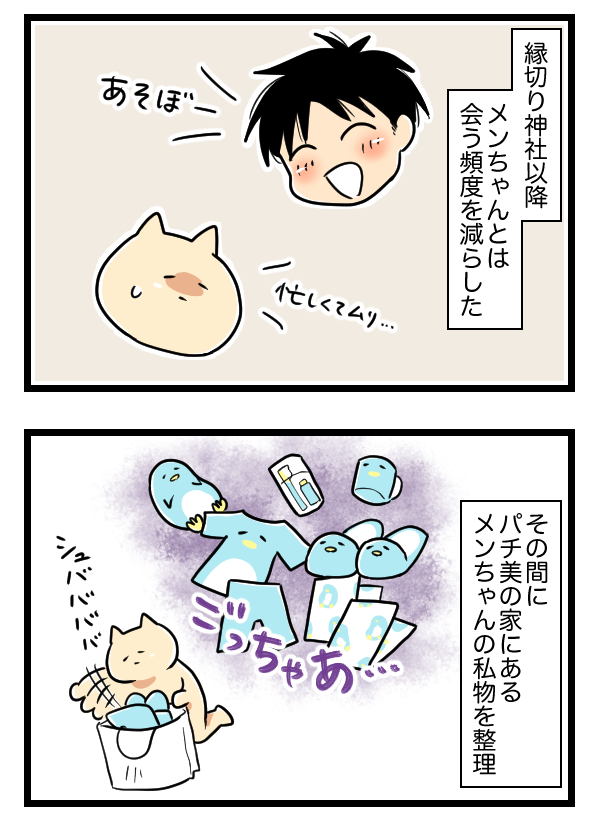 ついに別れのメッセージを送信！ イケメン彼氏の反応は…？【ヤバすぎるイケメン彼氏と縁切り神社で縁切った話 Vol.36】｜コラム｜eltha(エルザ)