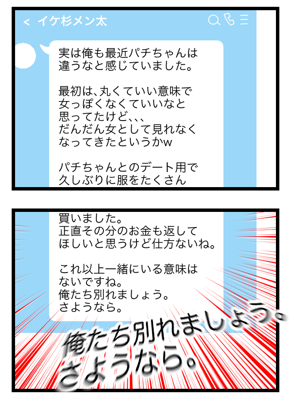 イケメン彼氏のプライドに発狂！ そして数ヶ月後…【ヤバすぎるイケメン彼氏と縁切り神社で縁切った話 Vol.40】｜コラム｜eltha(エルザ)