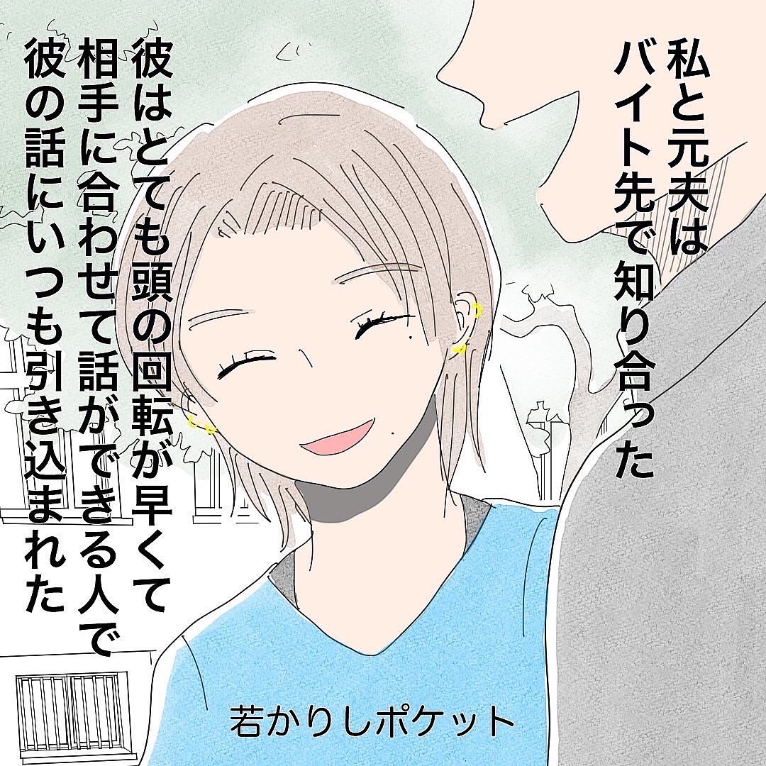 夫の顔色を伺う結婚生活だった…私が離婚を決意した理由とは？【バツイチ子持ち、再婚活はいばらの道…!? Vol.32】｜コラム｜eltha(エルザ)