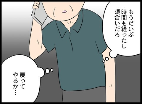 「戻ってやるか」帰る決意をした元夫の現在の姿は…【裏切り夫から全て奪ってやった話 Vol.53】｜コラム｜eltha(エルザ)