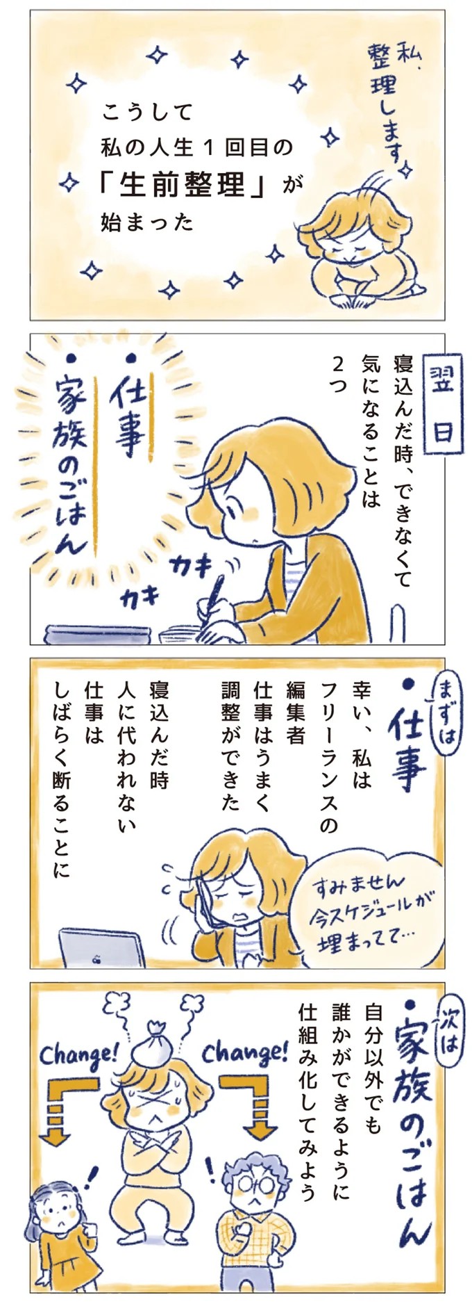 自分しかできないことをやめる 「生前整理」で気持ちが激変！【私の生理のしまい方 Vol.3】｜コラム｜eltha(エルザ)