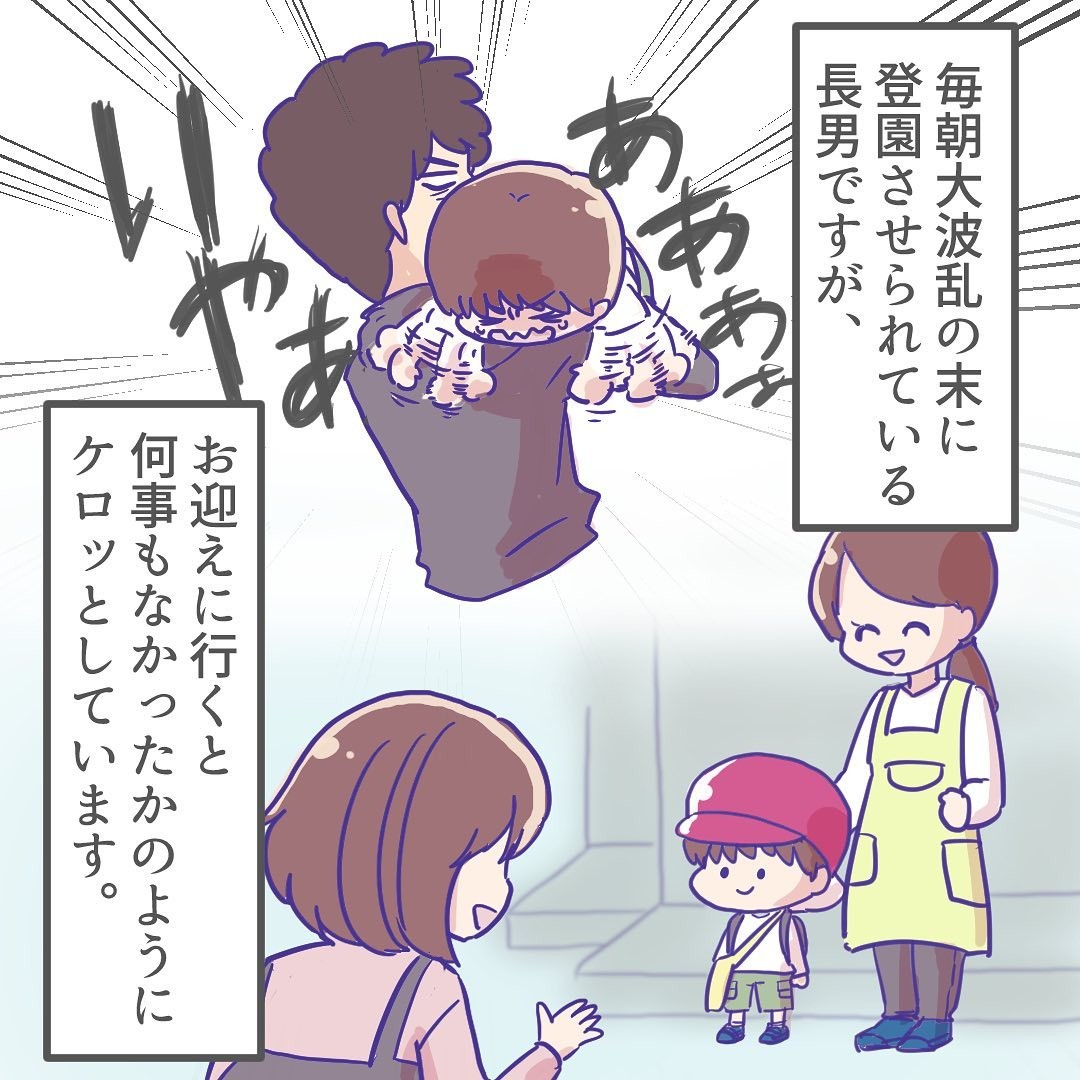 「何もしなかった」ってどういうこと!? 長男の園生活がわからない…【ようちえんにいきたくない Vol.2】｜コラム｜eltha(エルザ)