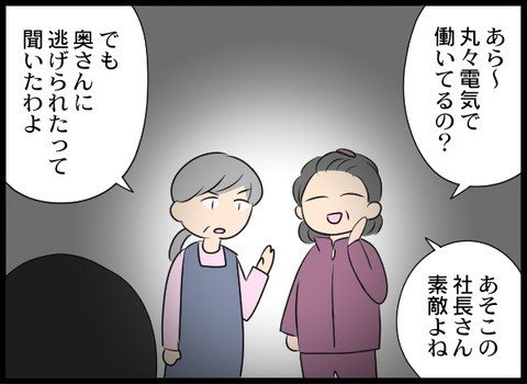別れた経験のある者同士のふたり…一緒になるのは無理？【裏切り夫から全て奪ってやった話 Vol.71】｜コラム｜eltha(エルザ)