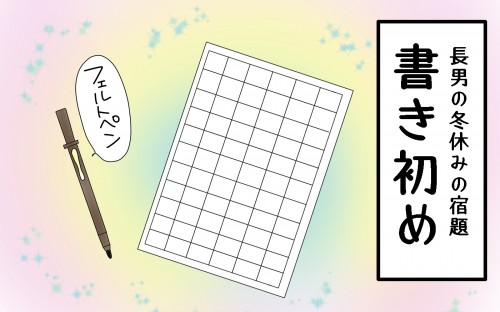 冬休み最終日に宿題大失敗！ ピンチに対して長男は…？【両手に男児 Vol.59】｜コラム｜eltha(エルザ)
