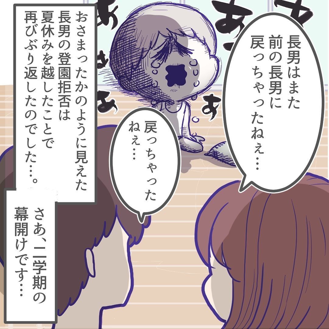 夏休み明け、登園拒否が再開！ さらに新たな心配事が…!?【ようちえんにいきたくない Vol.8】｜コラム｜eltha(エルザ)