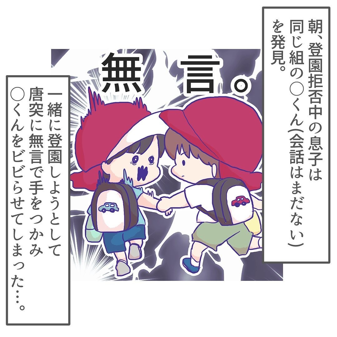 長男がお友だちと話すのはまだ難しそう…？ しかし数日後、驚きの光景が【ようちえんにいきたくない Vol.12】｜コラム｜eltha(エルザ)