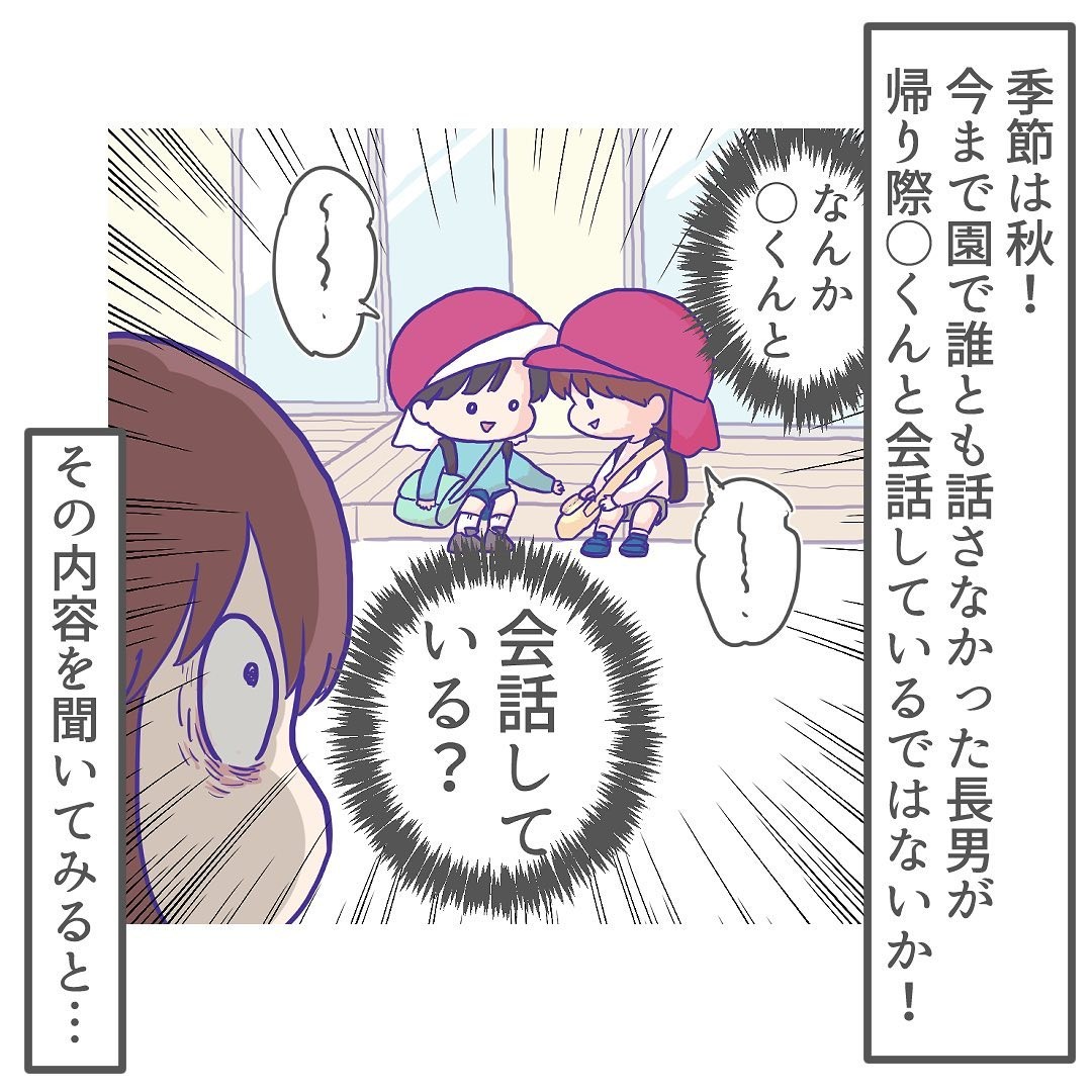 あのシャイな長男についにお友だちが…！ 仲良く話している様子に涙【ようちえんにいきたくない Vol.13】｜コラム｜eltha(エルザ)