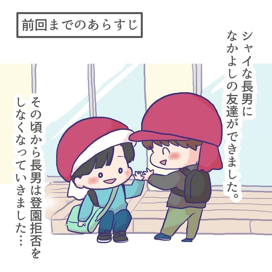 ついに長男の行き渋りがなくなった…！ 母が最も感謝している人は？【ようちえんにいきたくない Vol.14】｜コラム｜eltha(エルザ)