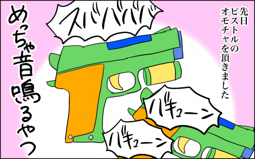 わが子の遊びのセンスがクセ強、しかも謎設定だった話【子育てはフリースタイル Vol.62】｜コラム｜eltha(エルザ)